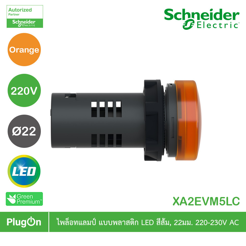 Schneider Electric - Pilot Lamp ไพลอตแลมป์ ,ขนาด 22mm, สีส้ม, แรงดัน ...