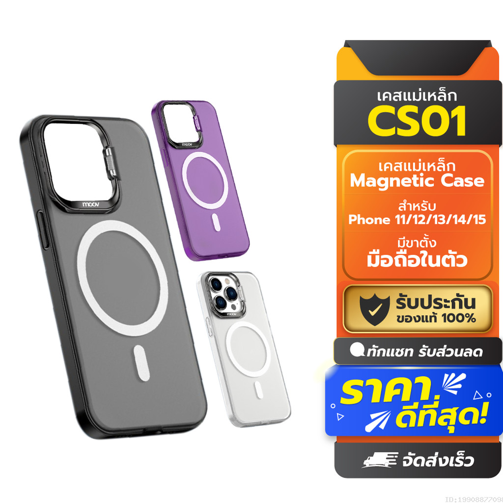 [294บ. อังคารคุ้ม] Moov CS01 Magnetic Case เคสแม่เหล็ก For Phone 11 / 12 / 13 / 14 / 15 ทุกซีรี ...