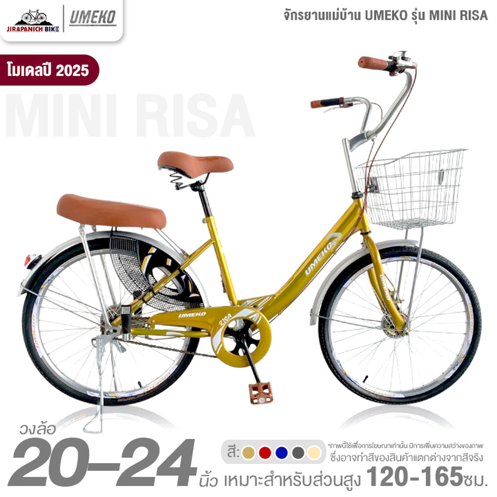 จักรยานแม่บ้าน 20 และ 24นิ้ว UMEKO รุ่น MINI RISA (ลูกปืนเพลากลางแบริ่ง ...