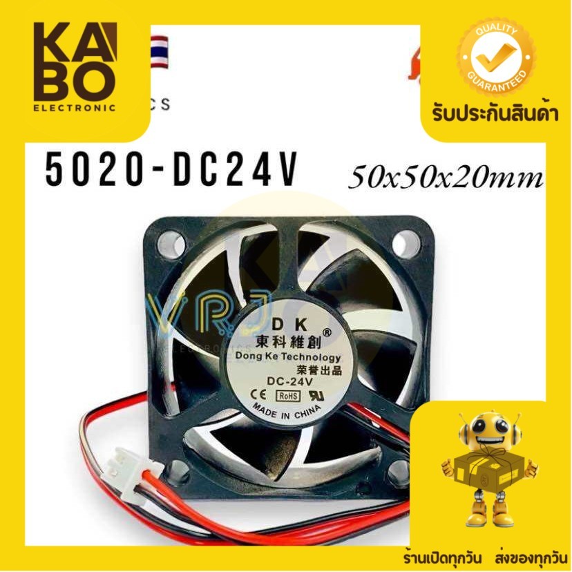 Fan พัดลม DK 5020 24VDC 2สาย พัดลมพัดลมระบายความร้อน พัดลมระบาย hiอากาศ ขนาด 50*50*20mm มีสินค้า ...