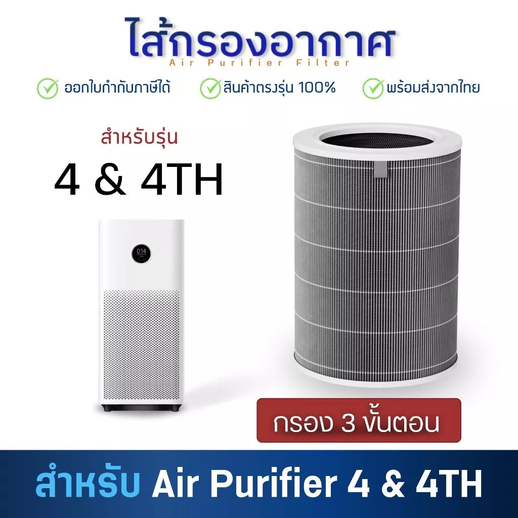 【COD】ไส้กรองอากาศ รุ่น 3H/3C/2H/2C/2S/pro กรองPM2.5 ไส้กรอง ไส้กรอง ...