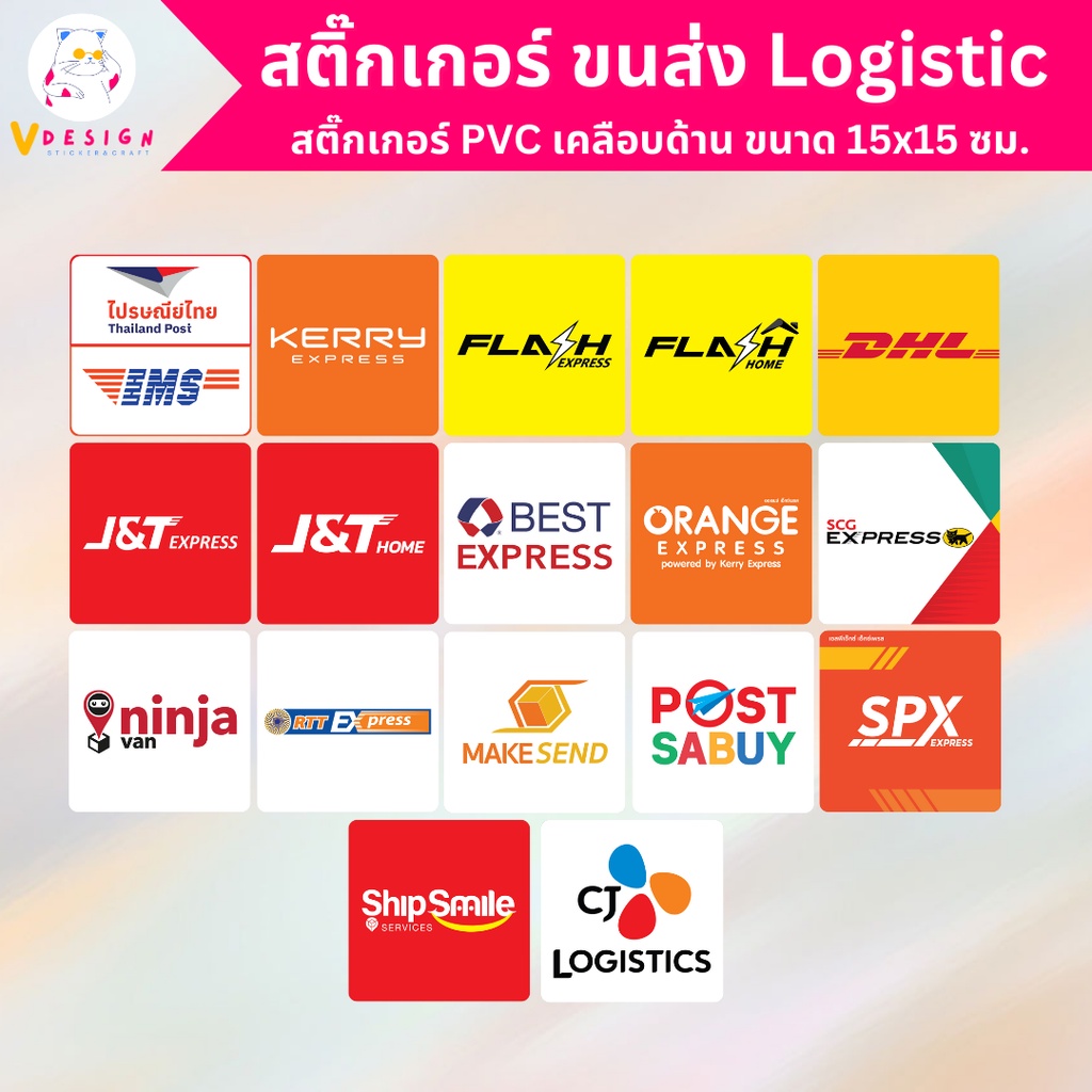 สติ๊กเกอร์ ขนส่ง Logistic ไปรไทย Kerry Flash DHL J&T Best Orange SCG ShipSmile สติ๊กเกอร์ PVC ...
