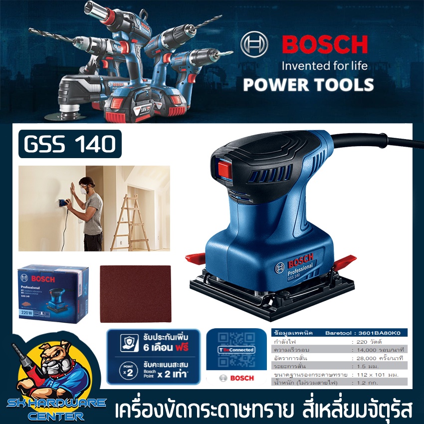 เครื่องขัดกระดาษทรายระบบสั่น ขนาด 100mm x 100mm กำลัง 220วัตต์ BOSCH ...