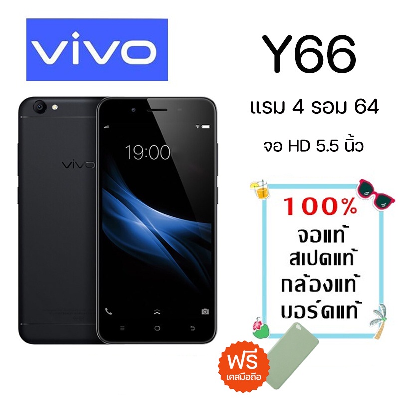 โทรศัพท์มือถือ 2 Vivo Y66 หน้าจอ 5.5 นิ้ว Ram 4 ROM 64 (ฟรีเคส ...