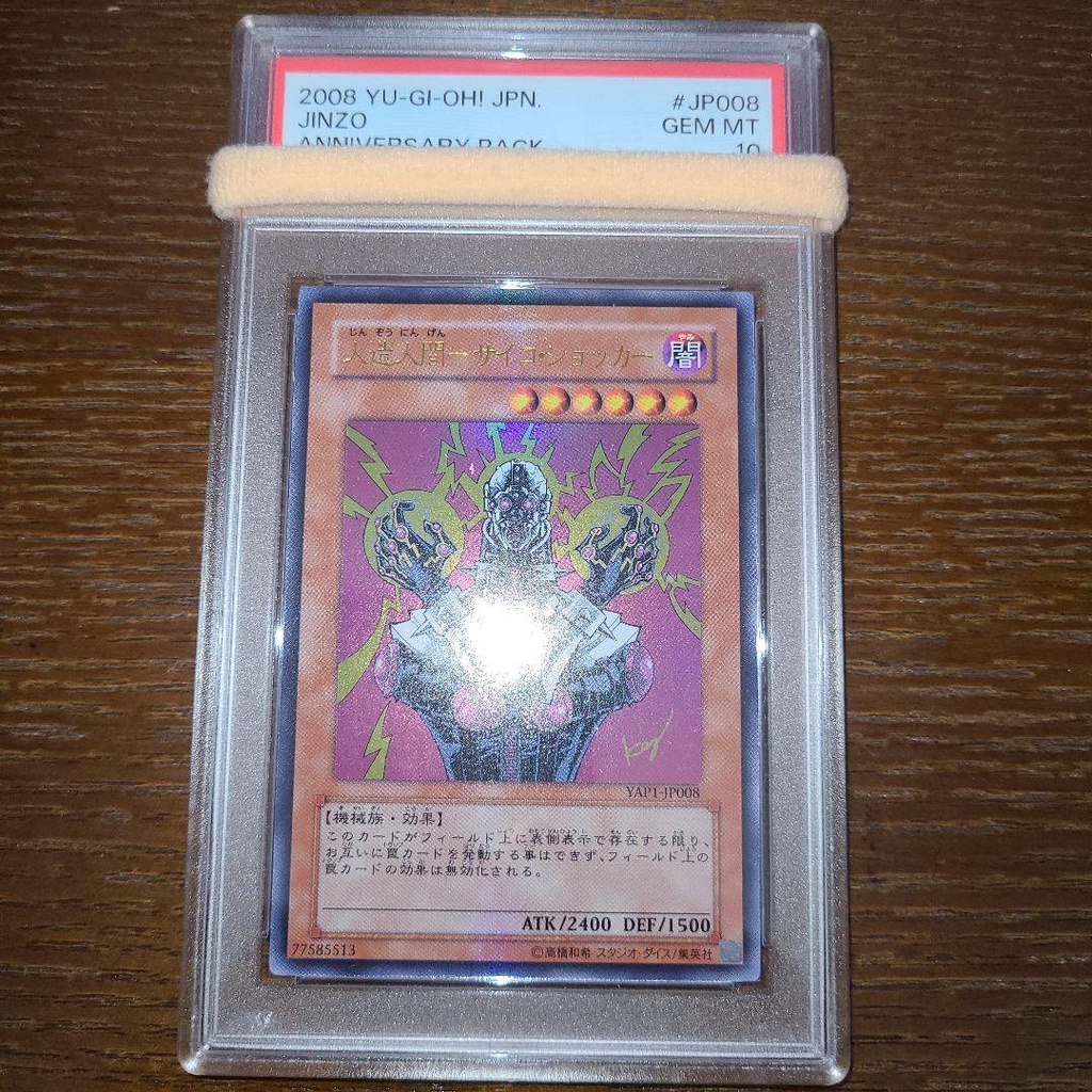 Yu-Gi-Oh Jinzo Yap1-Jp008 Ultra Anniversary Psa10 ครบรอบญี่ปุ่น [ส่งตรงจากญี่ปุ่น] | Shopee Thailand
