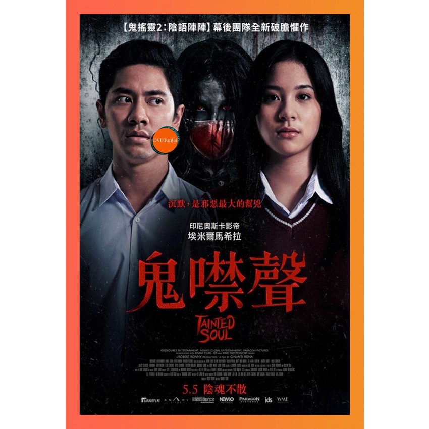 ใหม่ หนังแผ่น DVD (2022) Tainted Soul (เสียง อินโดนีเซีย | ซับ ไทย ...