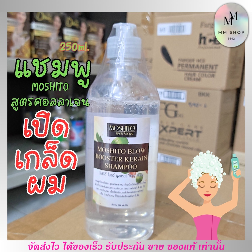 แชมพู โมชิโต้ บูสเตอร์ คีเรน เปิดเกล็ดผม Moshito 250g. | Shopee Thailand