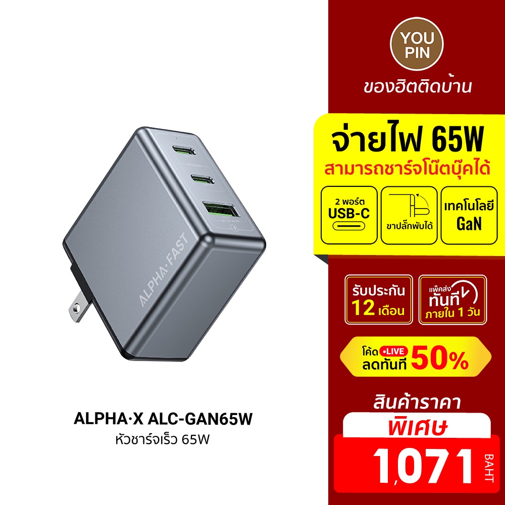 [1071 ดูโค้ดรูป 2] ALPHA·X หัวชาร์จเร็ว ALC-GAN65W Adapter 65W Super ...