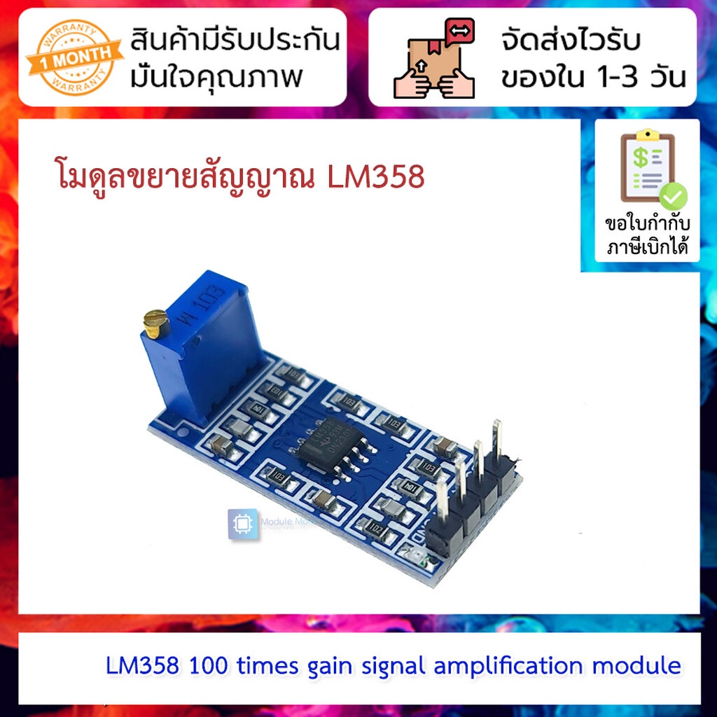 โมดูลขยายสัญญาณ LM358 100 times gain signal amplification module ...