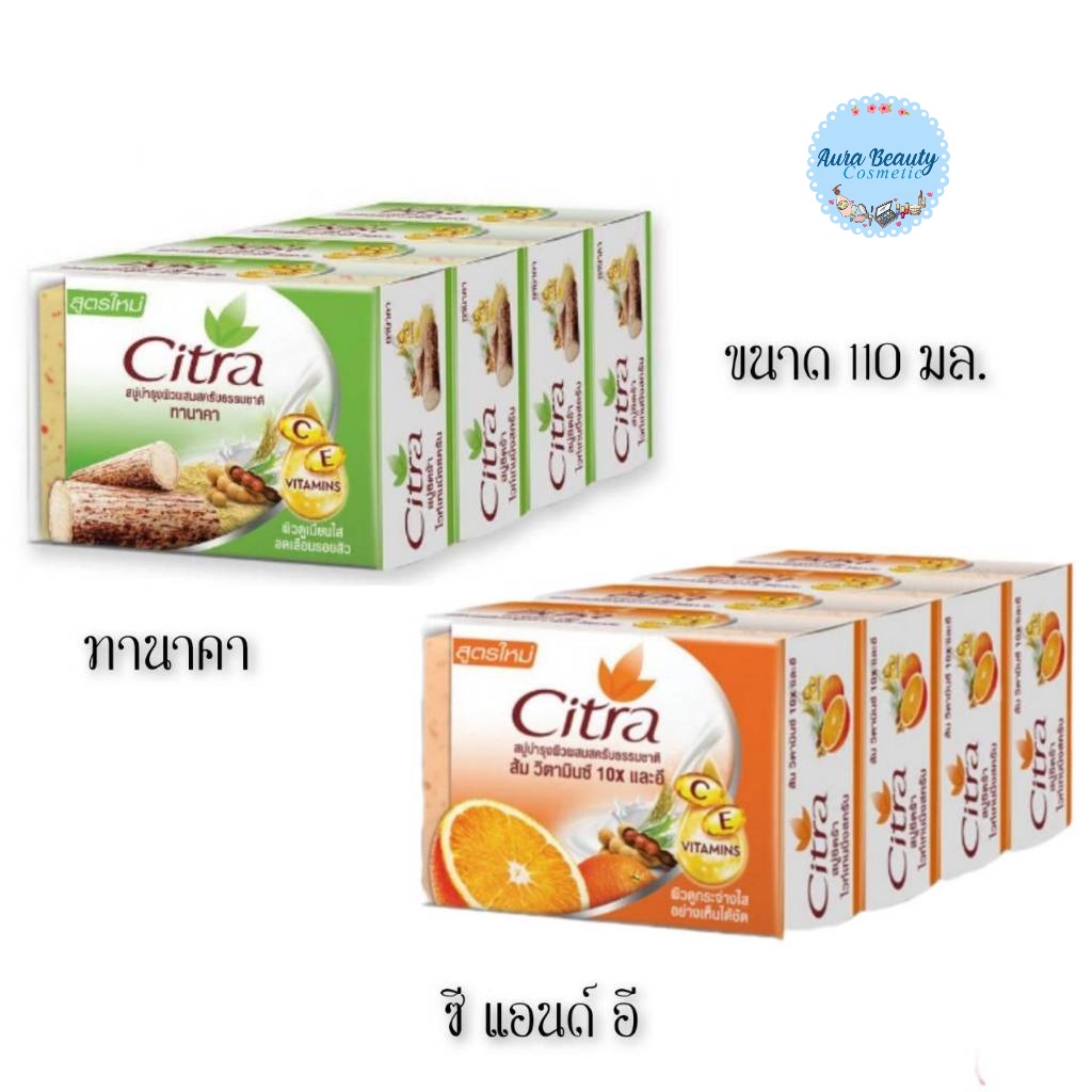 📍 (4ก้อน/แพ็ค) Citra Soap 110 g. ซิตร้า สบู่ก้อน | Shopee Thailand