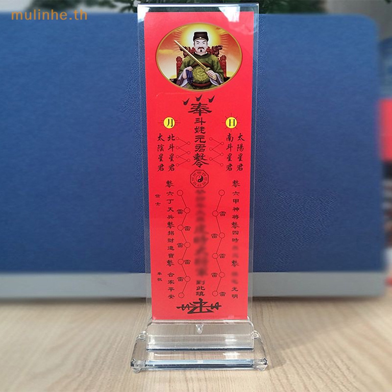 Mulinhe การ์ดกระดาษ ลาย Li Cheng Amulet Card Tai Sui 2024 10 ชิ้น ...