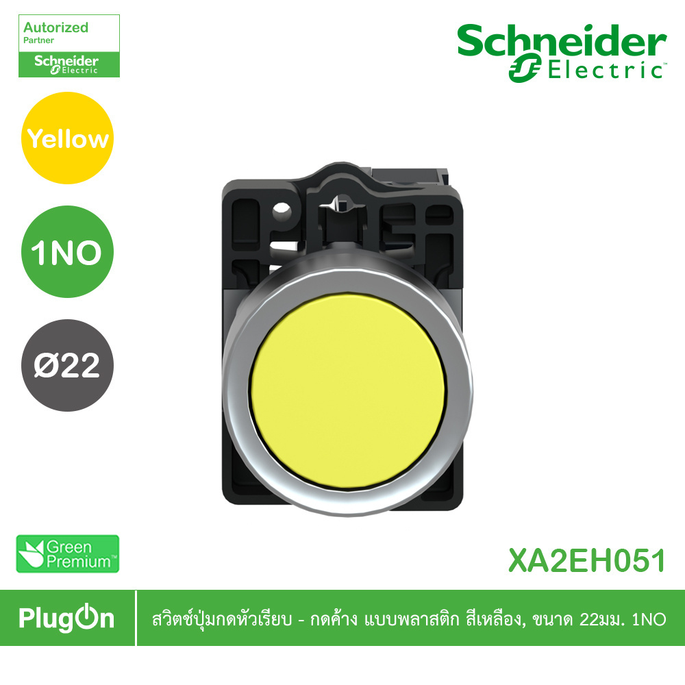 Schneider Electric - สวิตช์ปุ่มกดหัวเรียบ - กดค้าง ขนาด 22 mm, สีเหลือง ...