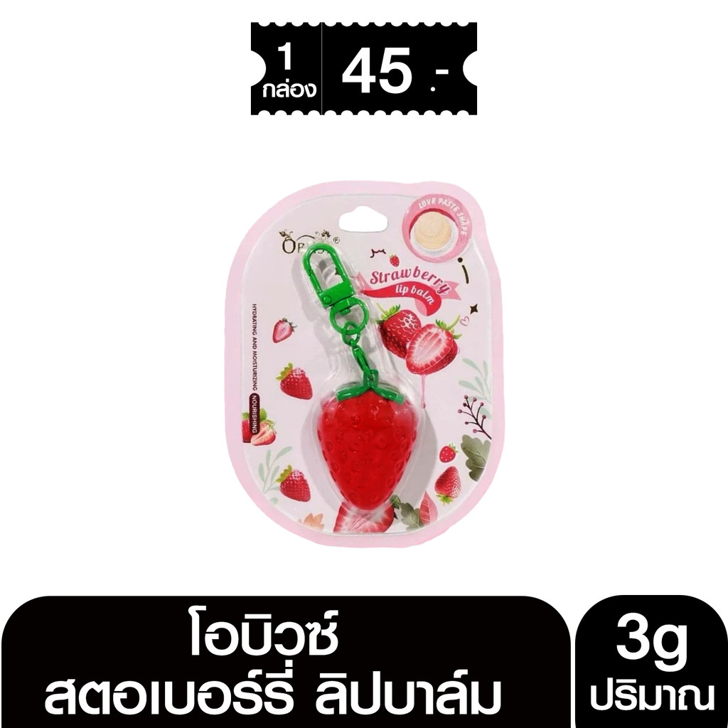 OB-1454 Obuse Strawberry Lip Balm โอบิวซ์ สตอเบอร์รี่ ลิปบาล์ม | Shopee ...