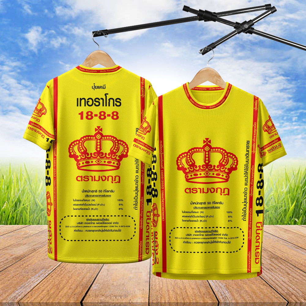 เสื้อกีฬา ลาย ปุ๋ยตรามงกุฎ เหลือง | Shopee Thailand