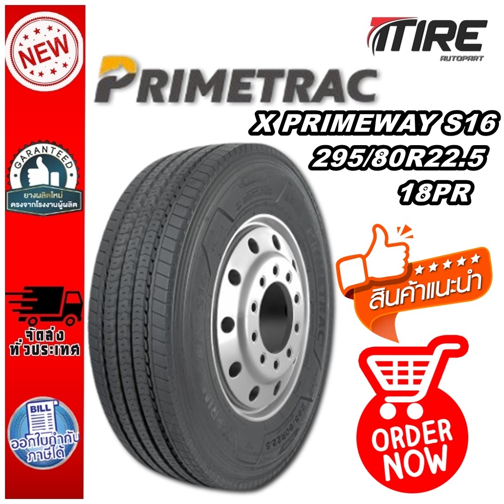 ยางรถบรรทุก เรเดียล ขนาด 295/80R22.5 รุ่น X PRIMEWAY S16 18PR ยี่ห้อ PRIMETRAC | Shopee Thailand