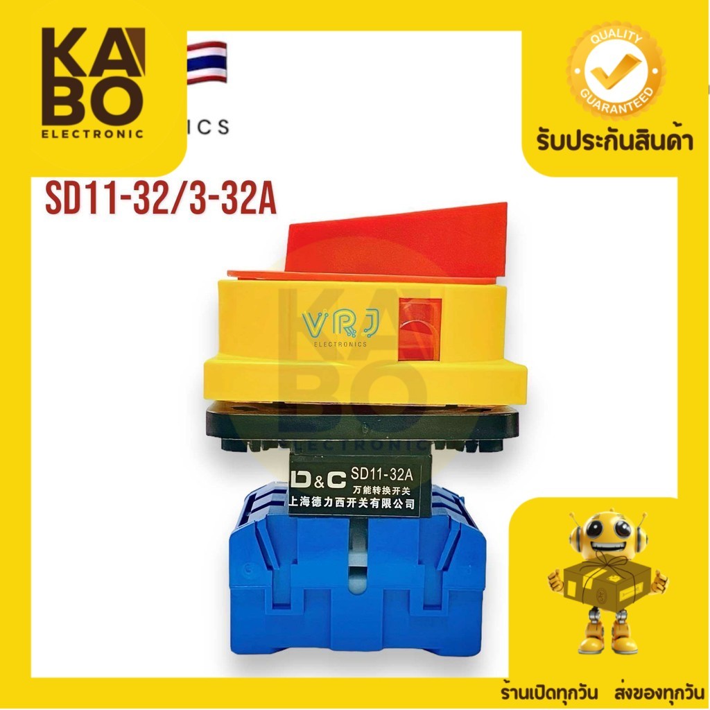 Switch Selector ซีเลคเตอร์สวิตช์ รุ่นSD11-32/3-32A สวิตช์ ON OFF 32A มี ...