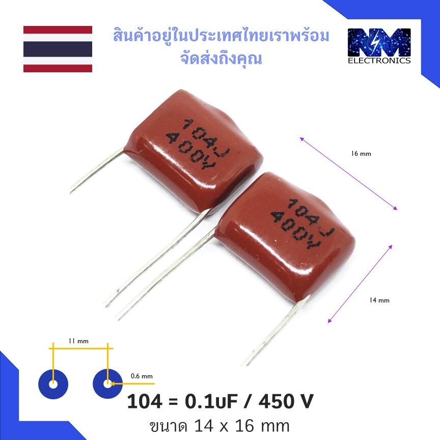 คาปาซิเตอร์ (Capacitor) 104, 0.1uF 400V หรือ Cap หรือ C จำนวน 10 ชิ้น ...