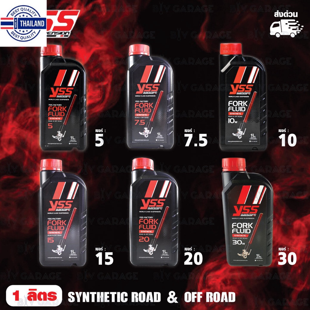 YSS น้ำมันโช๊ค FORK FLUID FORK OIL Synthetic Road & Off Road รรจุ 1 ...