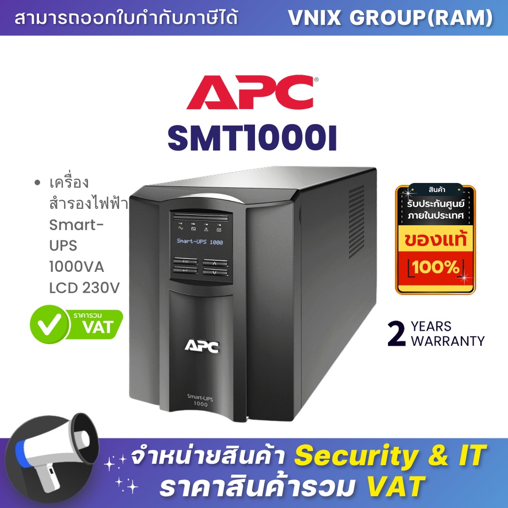 APC SMT1000I SMART-UPS เครื่องสำรองไฟฟ้า 1000VA/700W LCD 230V ประกัน 3 ปี By Vnix Group | Shopee ...
