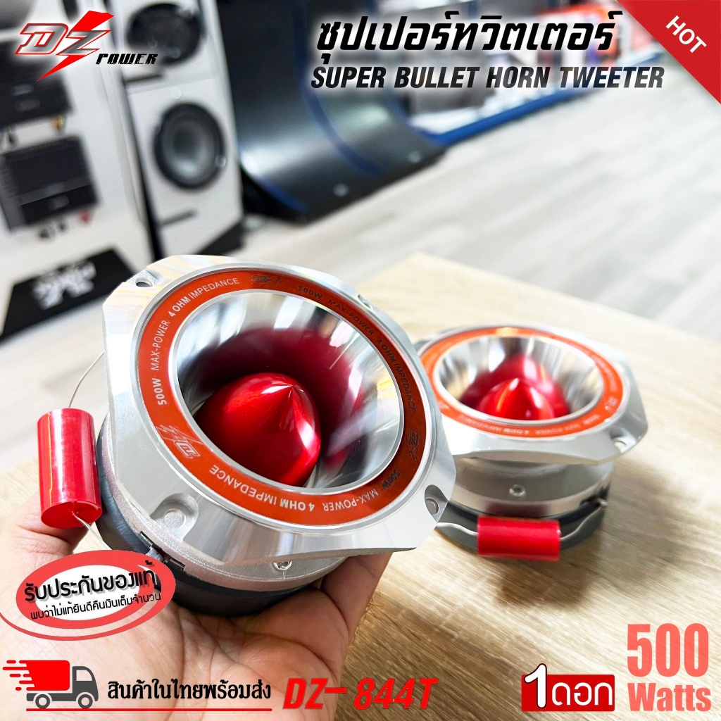 DZ POWER รุ่น DZ-844T ทวิตเตอร์แหลมจานรุ่นใหญ่ขนาด 4นิ้ว เสียงแหลมจัด ...