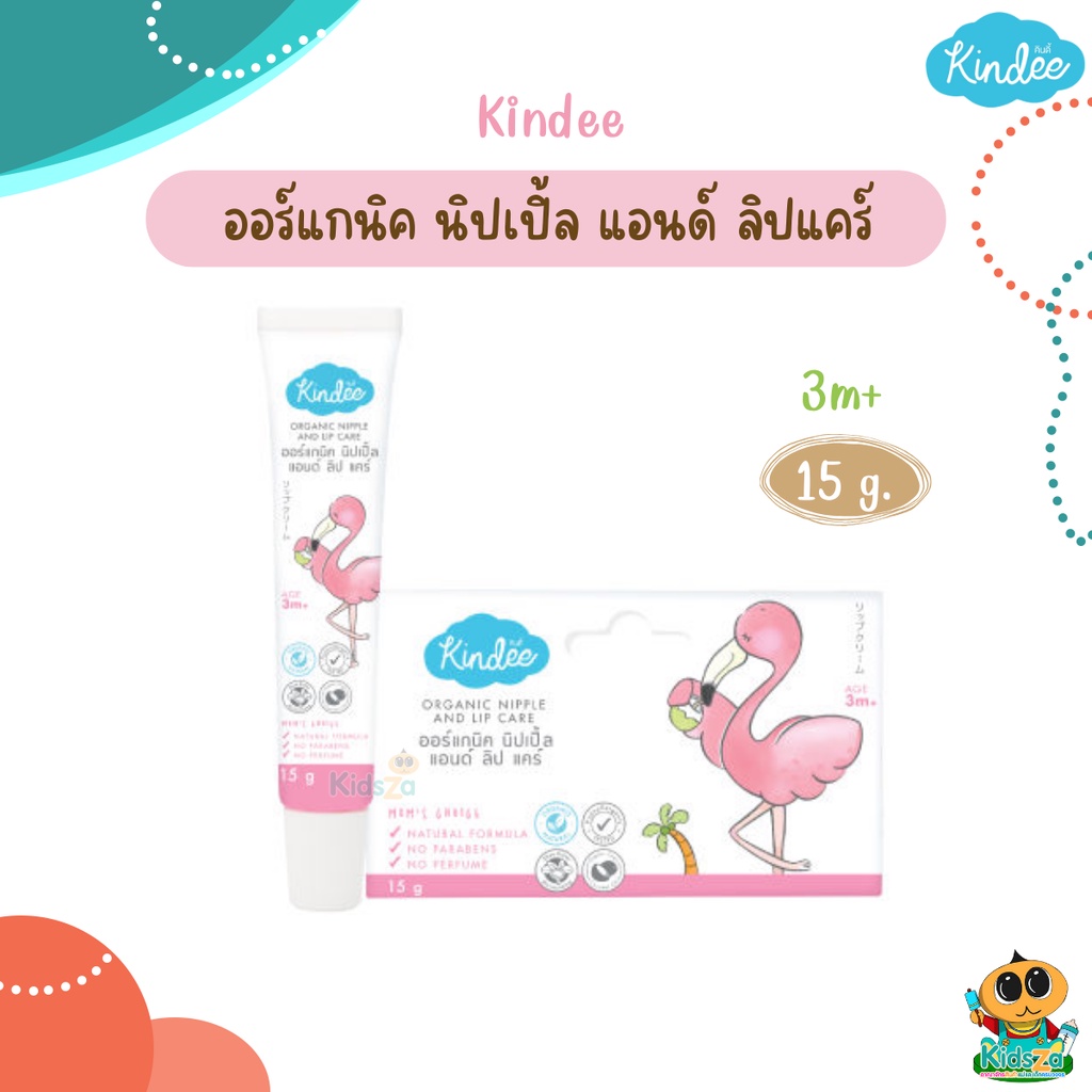Kindee ออร์แกนิค นิปเปิ้ล แอนด์ ลิปแคร์ [15g.] | Shopee Thailand