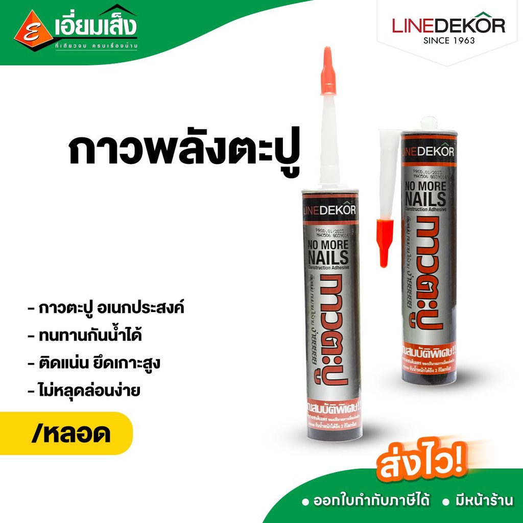 LINEDEKOR กาวพลังตะปู ขนาด 350 กรัม | Shopee Thailand