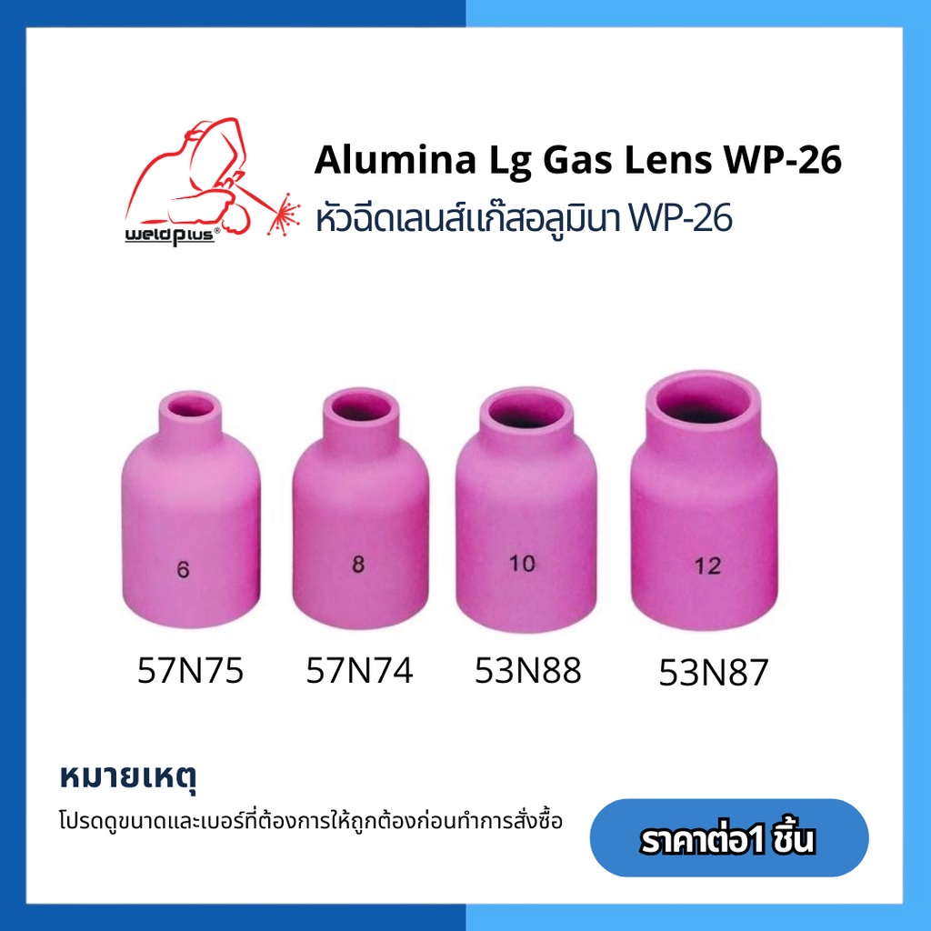 แก๊สเลนส์เซรามิก เชื่อมอาร์กอน Alumina Lg Gas lens WP-26 รุ่น 57N75-74 ...