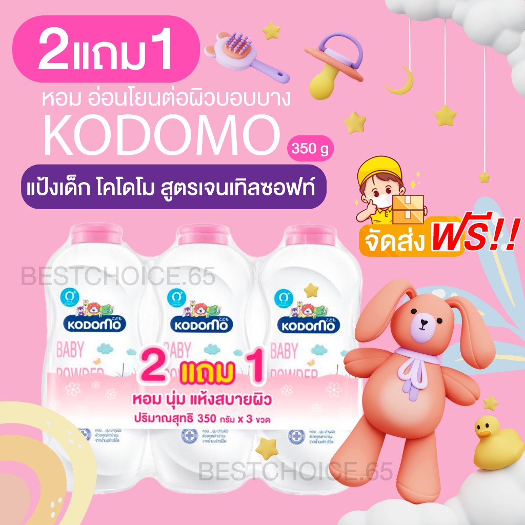 โกดังลักกี้.65 🔥ส่งฟรี🔥แพค 3 ขวด🔥 Kodomo แป้งเด็ก 3 กระป๋อง โคโดโม Extra Mild 350 กรัม | Shopee ...