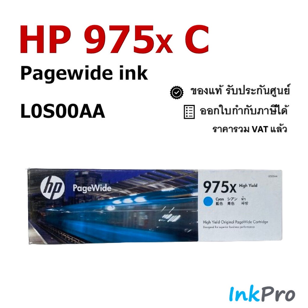 HP 975X C ตลับหมึกพิมพ์เพจวายด์ สีฟ้า ของแท้ (7000 page) (L0S00AA ...