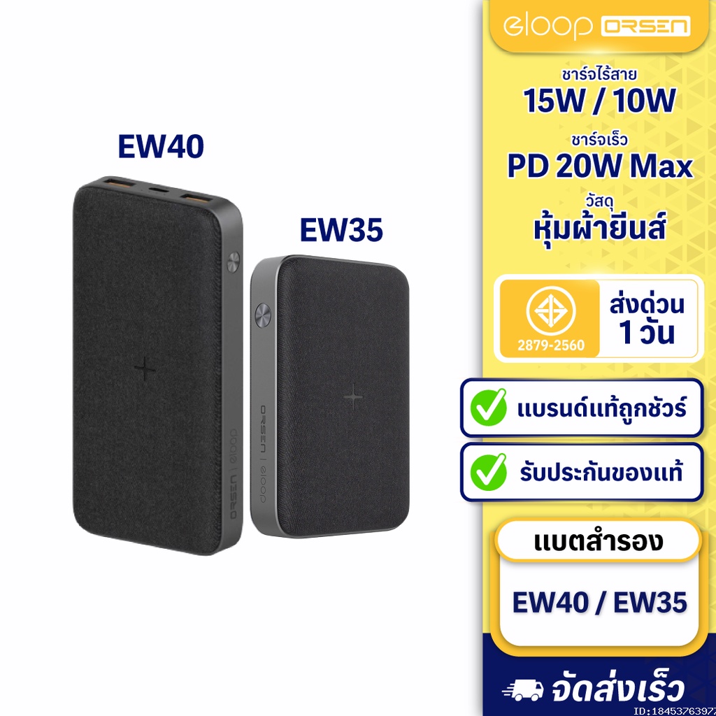 [แพ็คส่ง 1 วัน] Eloop EW40 20000mAh / EW35 10000mAh แบตสำรองไร้สาย PD ...