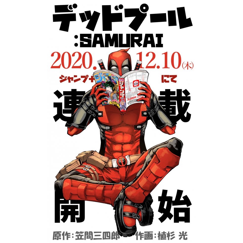 Deadpool: Samurai เล่มที่ 1-2 การ์ตูน รวมเล่ม ทำมือ แปลไทย แนว แอคชั่น ...