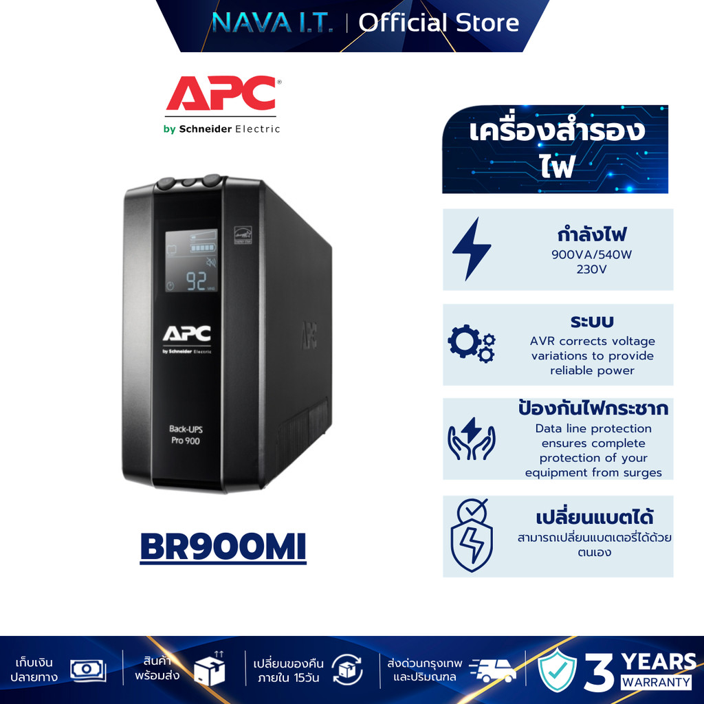 APC BR900MI 900VA/540W UPS fOR GAMING (เครื่องสำรองไฟสำหรับเกมส์มิ่ง ...