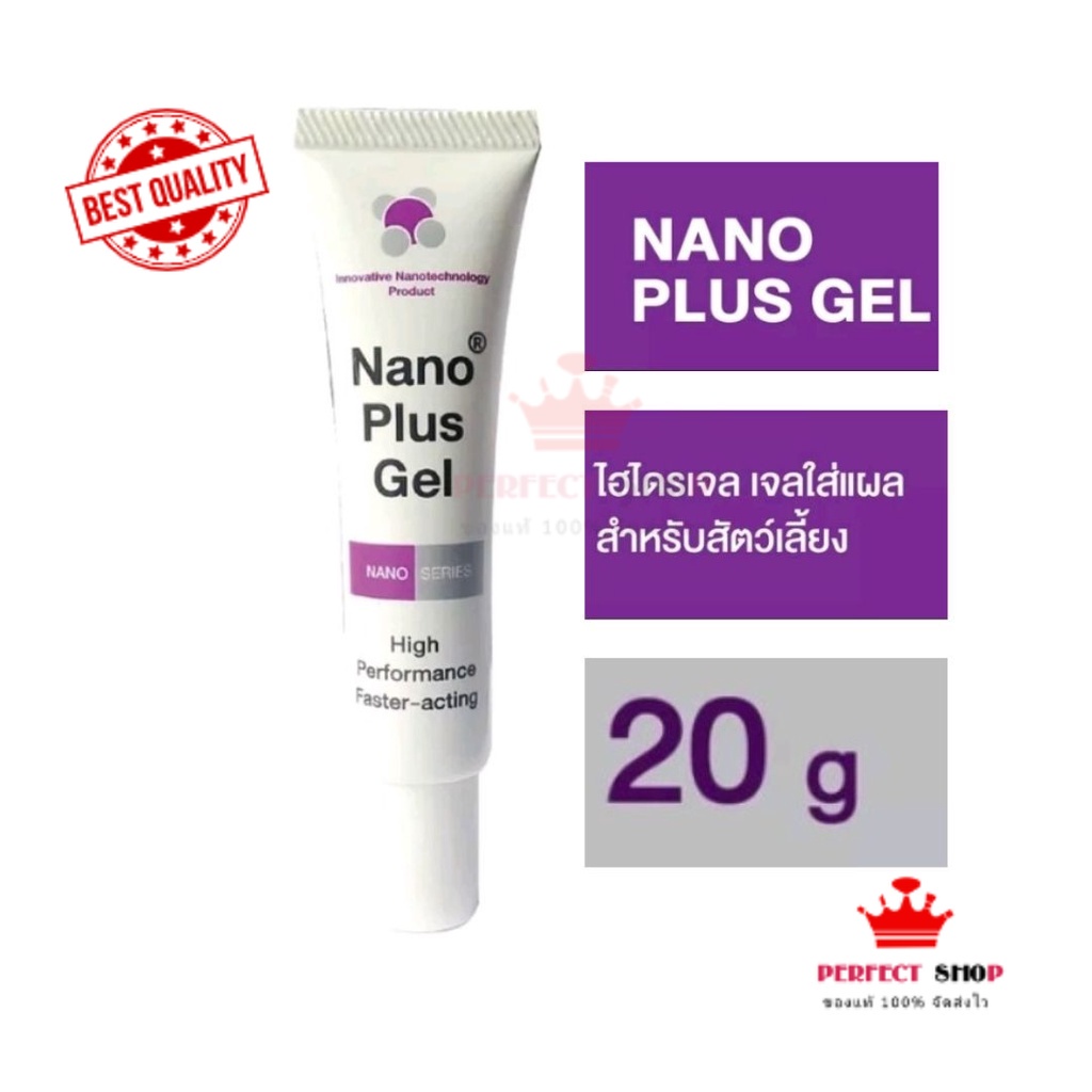 *ของแท้* Nano Plus Gel เจลใส่แผลสัตว์เลี้ยง ลดการอักเสบสมานแผล EXP4/2025 | Shopee Thailand