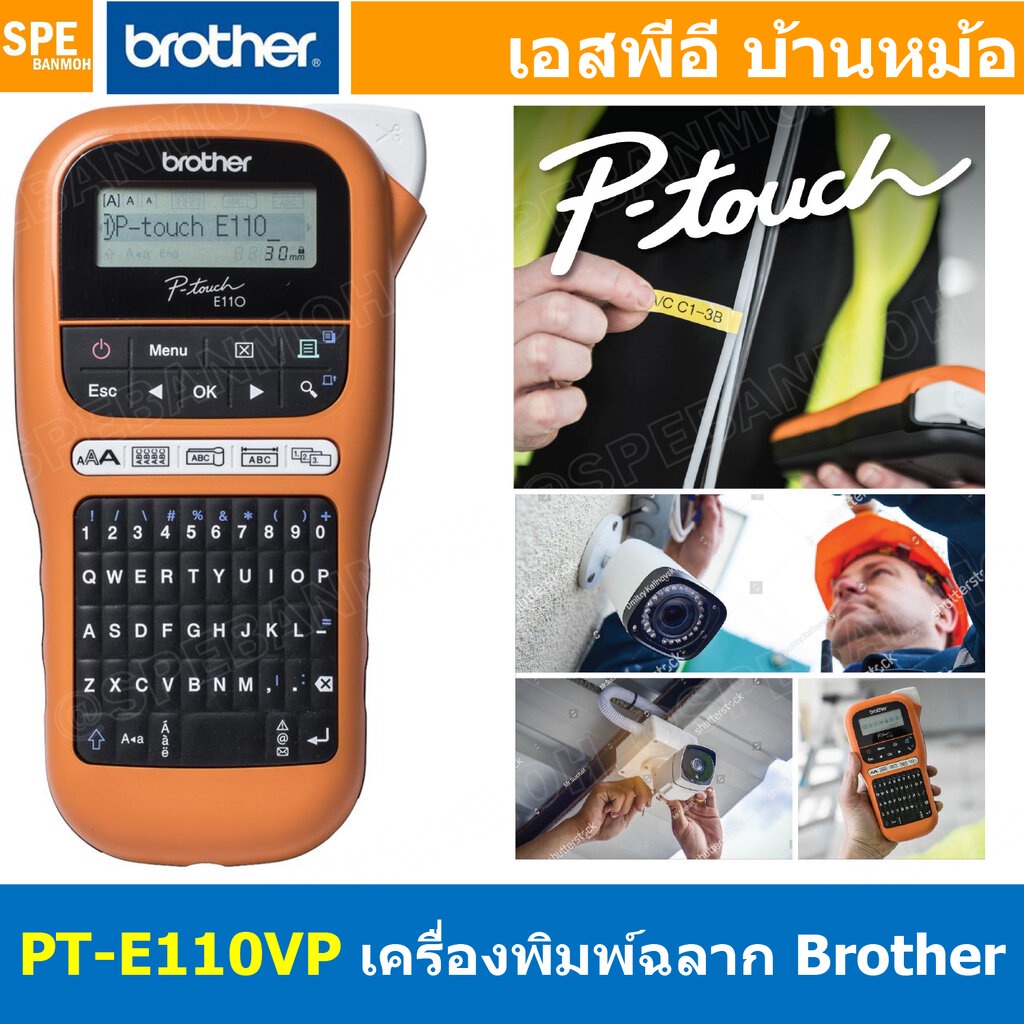 PT-E110VP เครื่องพิมพ์ฉลาก แบบพกพา เมนูไทย อังกฤษ พิมพ์ฉลาก ประกัน 1ปี ...
