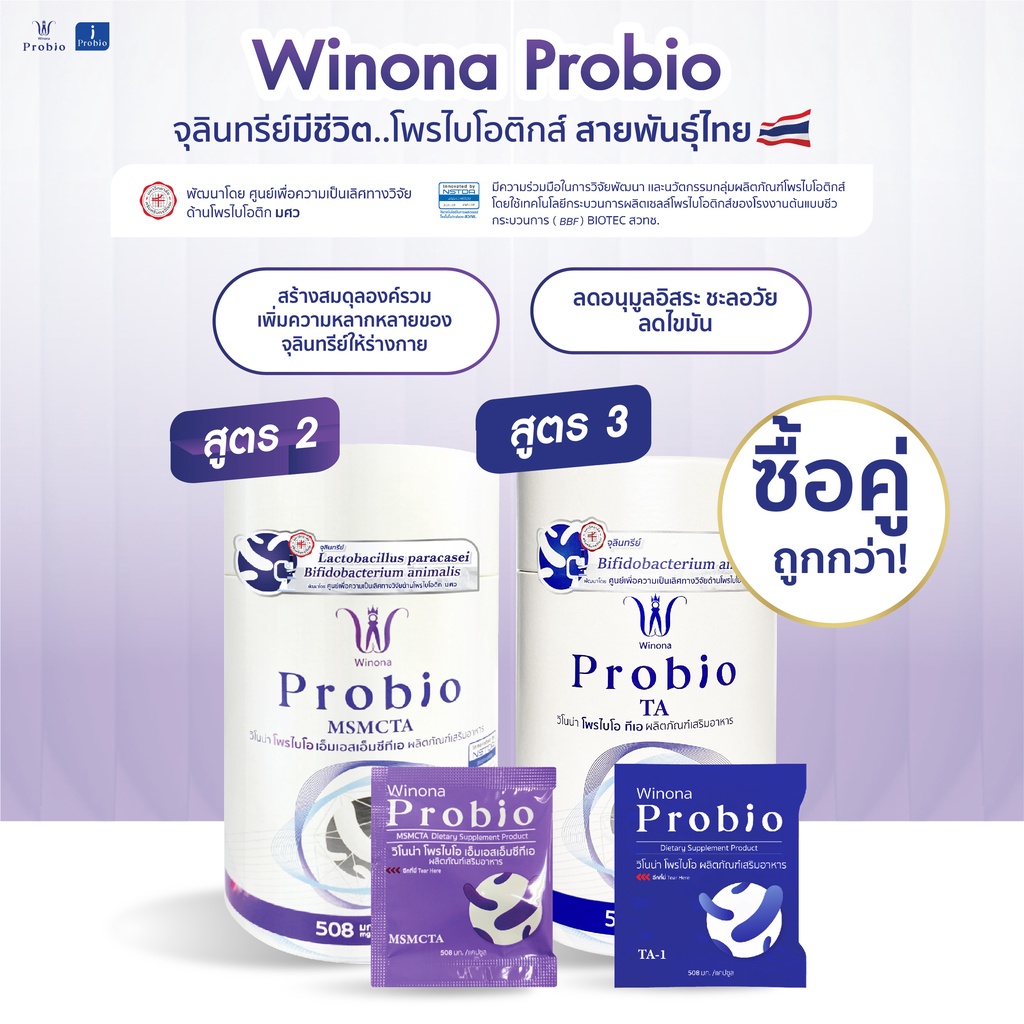 Winona Probio MSMCTA (สูตร2) + Winona Probio TA (สูตร3) (คละสูตร ...