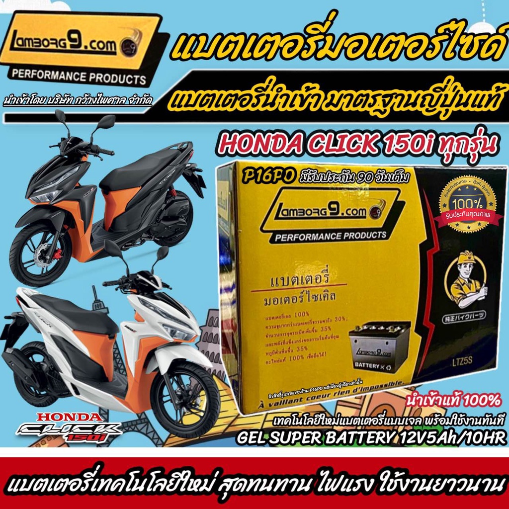 แบตเตอรี่ Honda Click 150 ทุกรุ่น หัวฉีดน้ำมัน PGM FI ฮอนด้า คลิก 150ไอ ...