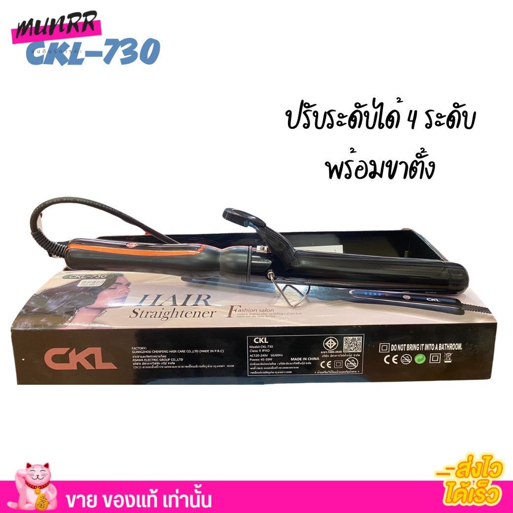 ที่ม้วนผม ร้อนเร็ว ถนอมเส้นผม แกนเซรามิค รุ่น CKL730 เครื่องม้วนผมไฟฟ้า ปรับความร้อนได้ถึง 4 ...