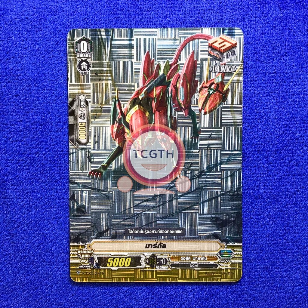 G-LD03 มาร์กัล ดรอว์ยัดโซล แคลนรอยัล พาลาดิน | Shopee Thailand