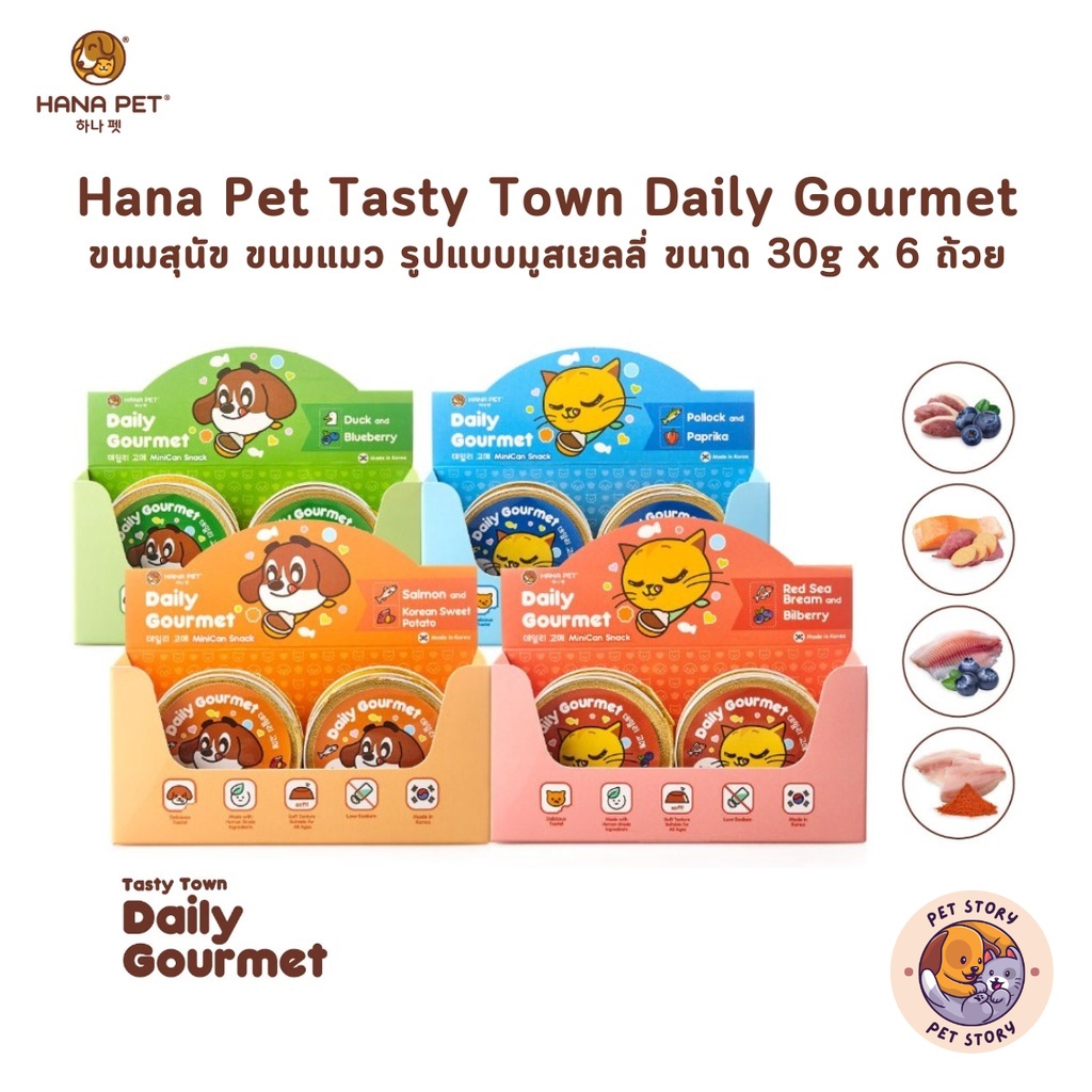 Hana Pet ขนมสุนัข ขนมแมว Tasty Town Daily Gourmet รูปแบบมูสเยลลี่ ขนาด 30g x 6 ถ้วย | Shopee ...