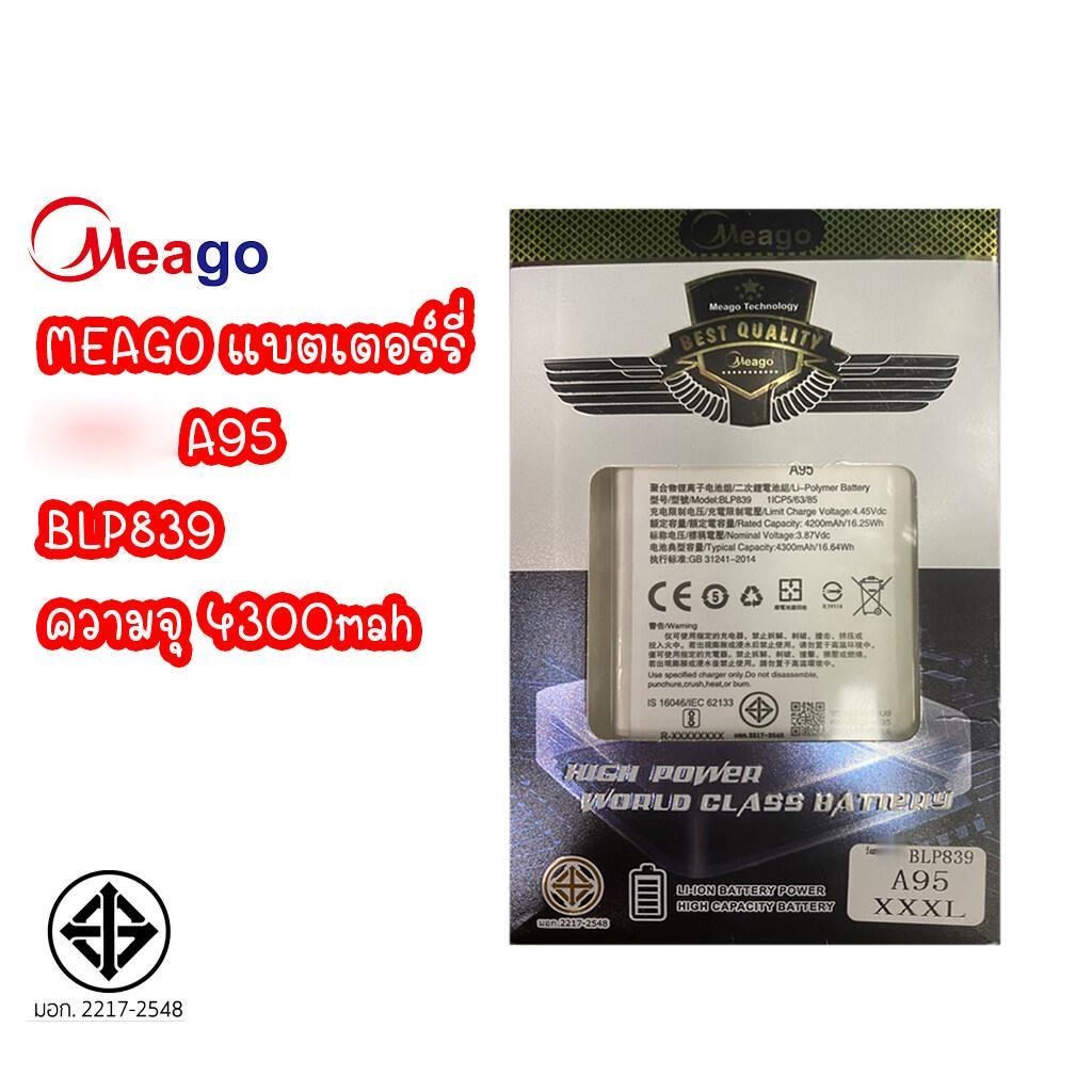 Meago แบตเตอร์รี่ A95 / BLP839 1ICP5/63/85 มี มอก. | Shopee Thailand