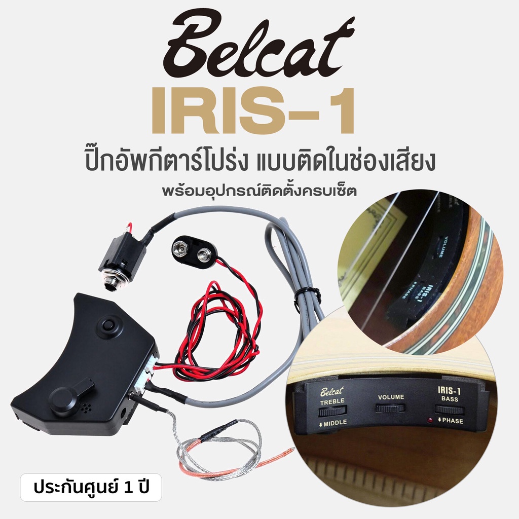 Belcat IRIS-1 ปิ๊กกอัพกีตาร์โปร่ง ติดในช่องเสียง ปรับวอลุ่ม & 3-Band EQ ...