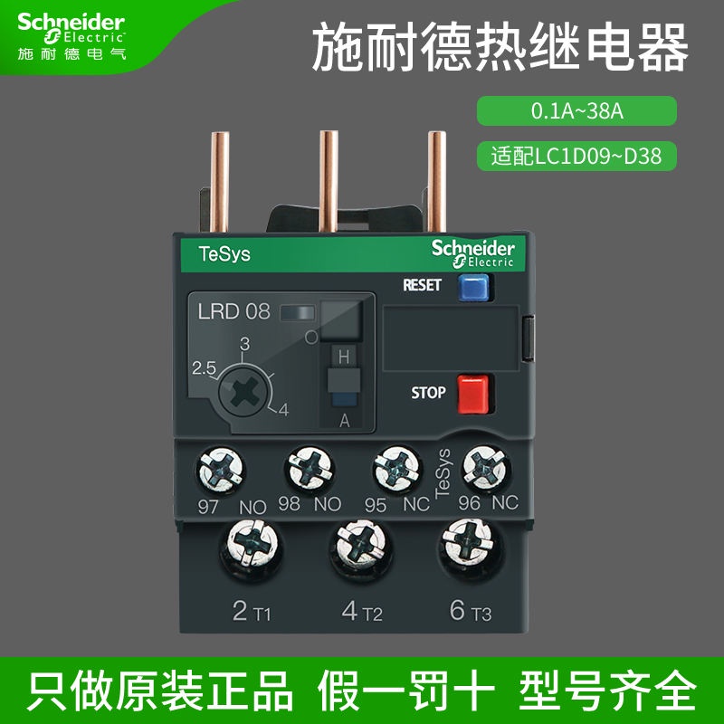 [พร้อมส่ง] Schneider รีเลย์ความร้อนเกิน LRD01C พร้อมคอนแทคเตอร์ LC1D AC ...