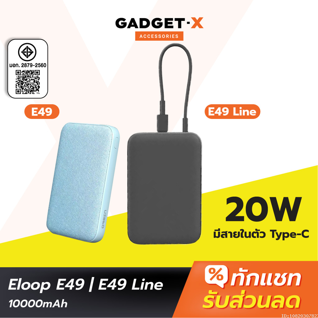 [474บ. โค้ดคุ้ม] Orsen by Eloop E49 แบตสำรอง มีสายในตัว 10000mAh ชาร์จ ...