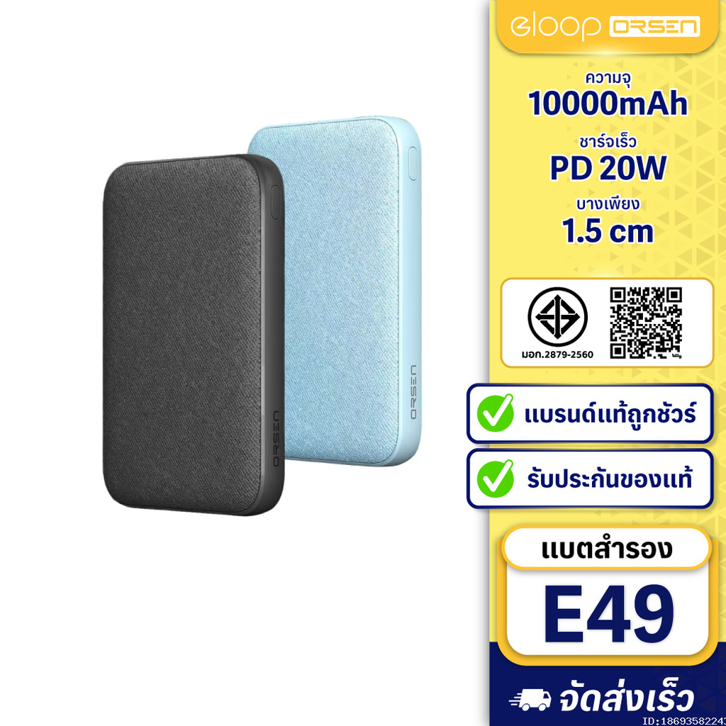 [474บ. ถูกทุกวัน] Orsen by Eloop E49 แบตสำรอง 10000mAh QC 3.0 | PD 20W Power Bank ชาร์จเร็ว Fast ...