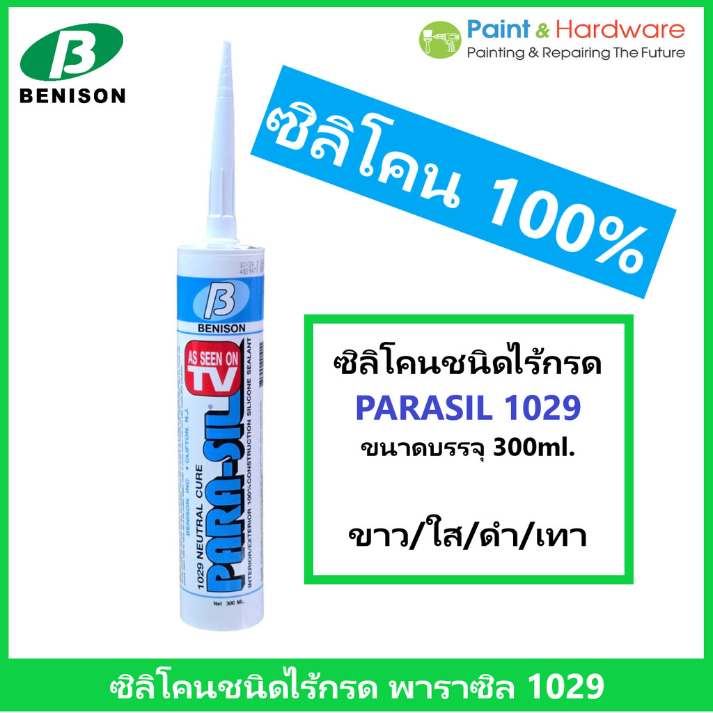 Benison ซิลิโคนชนิด ไร้กรด พาราซิล #1029 ขนาด บรรจุ 300ml. | Shopee ...