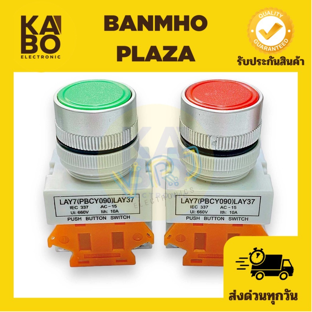 Push Button Switch -LAY7(PBCY090)LAY37 กดติด กดดับ กดติด ปล่อยดับ -ขนาด ...