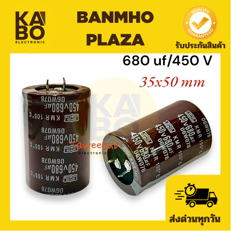 Capacitor 680 UF/450V 105องศา(Nichicon) ขนาด 35x52mm คาปาซิเตอร์ มีของ ...