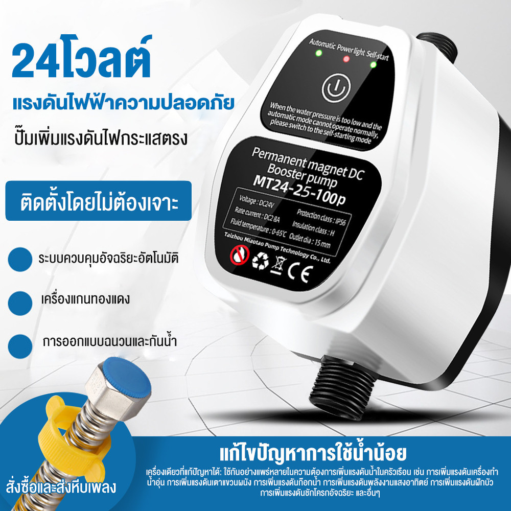 บูสเตอร์ปั๊มน้ําอัตโนมัติ 120W ปั้มน้ํา DC Tap Booster Pump 12V 24V โซ ...