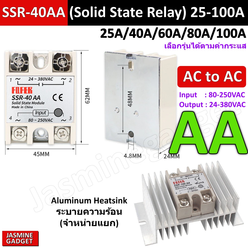 โซลิดเสตท รีเลย์ SSR-40AA 25A 40A 60A 80A 100A Solar Cell Input 80-250VAC / Output 24-380VAC ...