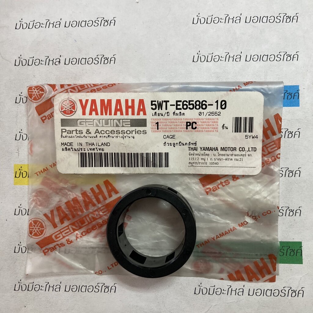 5WT-E6586-10 ถ้วยลูกปืนคลัทช์ สำหรับรุ่น X-1 SPARK NANO SPARK X ,RX แท้ศูนย์ Yamaha 5WT-E6586-10 ...